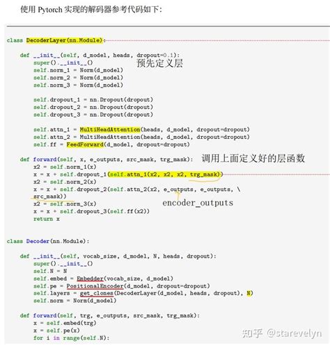 Transformer用pytorch实现的代码的详细解释 知乎