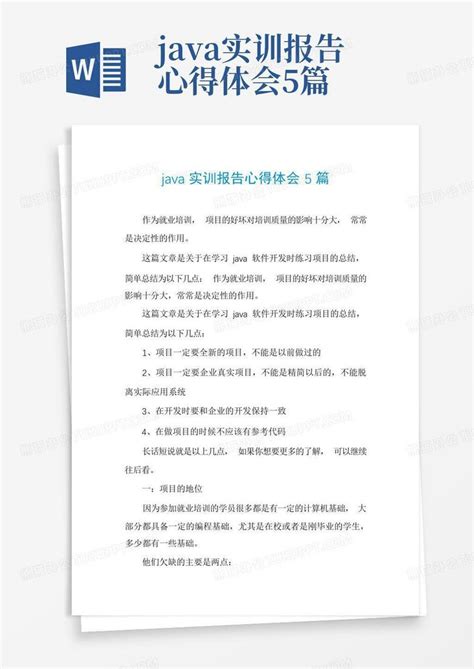 Java实训报告心得体会5篇word模板下载编号lkxdokrr熊猫办公