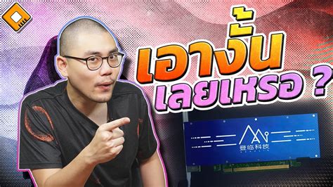 รัฐบาลจีน อัดฉีดเงินให้ startup พัฒนาชิปสำหรับ opencl cuda แข่ง
