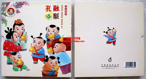 CG孔融让梨礼品邮册 中邮网 集邮 钱币 邮票 金银币 收藏资讯 收藏品商城