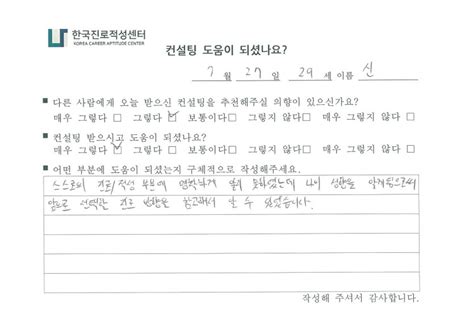 성인 신oo 진로적성컨설팅 컨설팅후기 한국진로적성센터 특허받은 옥타그노시스검사 2년연속 우수브랜드 대상 수상