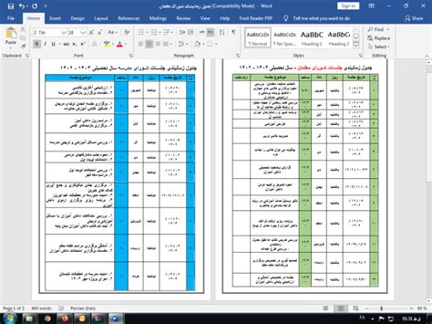 جدول های زمانبندی شوراهای مدرسه سال تحصیلی 1403 1402 درسی فایل