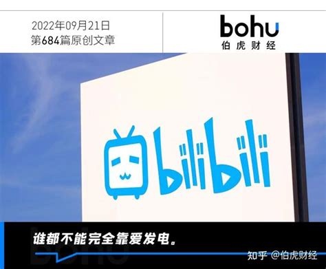 二季度亏了20亿，b站还能“永不变质”吗？ 知乎
