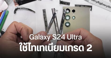 Samsung Galaxy S24 Ultra ใช้ไทเทเนียมเกรด 2 ส่วน Iphone 15 Pro Max ใช้