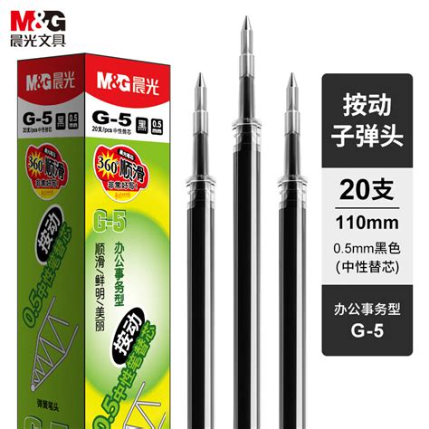晨光 Mandg 文具g 5黑色0 5mm按动子弹头中性笔芯 签字笔替芯 水笔芯 K35 S01 S08适用 20支 盒 融创集采商城