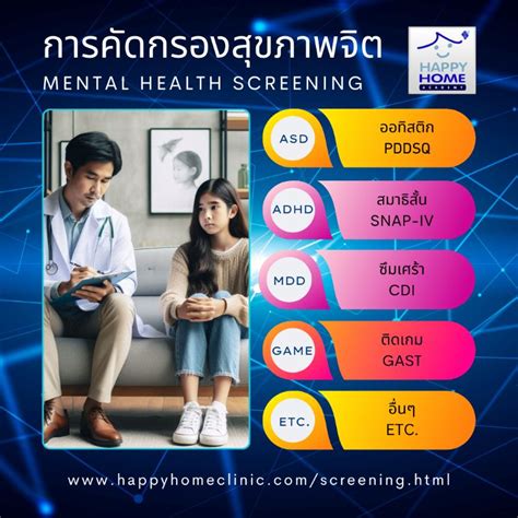 แบบสำรวจพัฒนาการเด็ก Pddsq Pervasive Developmental Disorders Screening Questionnaire Mental