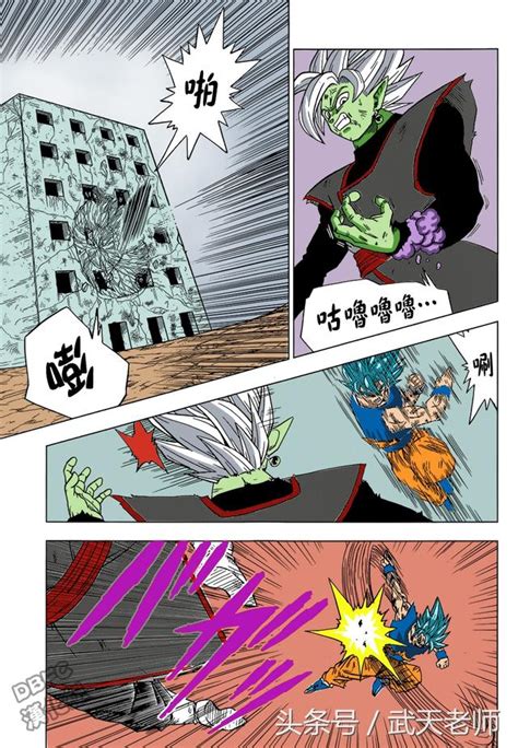 《龍珠超》全彩漫畫：超藍悟空vs扎馬斯 每日頭條