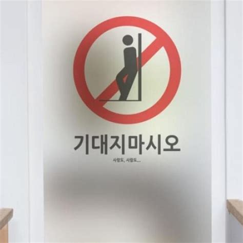 꾸밈 무점착 글라스 시트지 기대지마시오 Gb353m 100cm X 210cm 에누리 가격비교