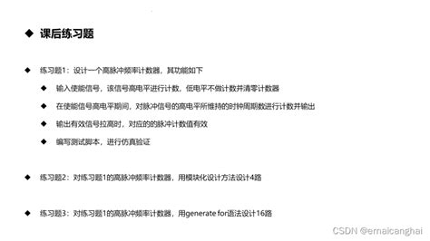 特权同学《verilog边码边学》p15 11 频率计数器 作业答案 设计高频脉冲计数器频率计数器verilog Csdn博客