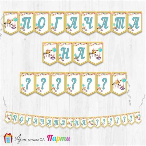 Банер Надпис за Погача 001 Бебчо