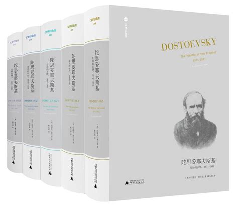 纪念 陀思妥耶夫斯基：在极尽苦难中抵达人类心灵的最深处