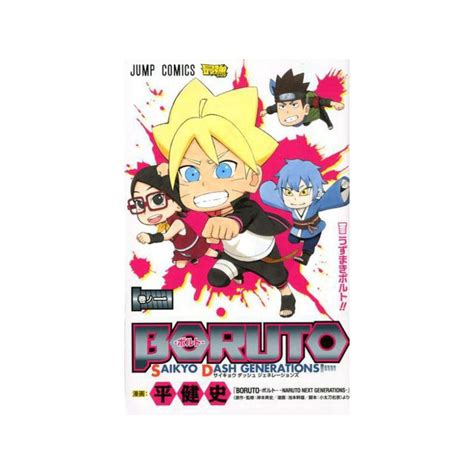 Manga Boruto 01 Saikyo Dash Generations Jump Comics Japanese Version