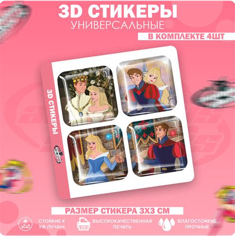 3d стикеры наклейки на телефон Парные Спящая красавица купить с доставкой по выгодным ценам в