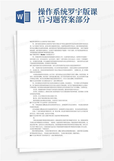 操作系统罗宇版课后习题答案部分word模板下载编号qkremwvv熊猫办公 操作系统罗宇版课后习题答案部分word模板下载编号qkremwvv熊猫办公