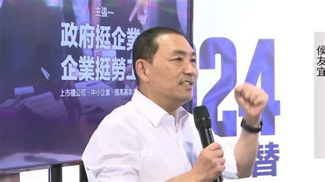 侯友宜：当选将开征富人税，低薪者税率减半凤凰网视频凤凰网