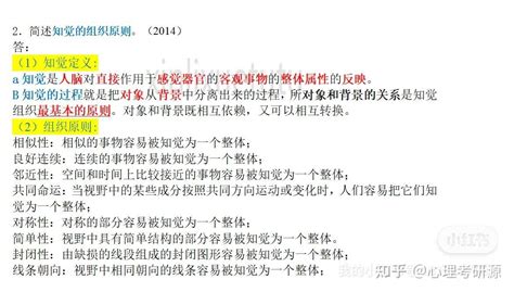普通心理学带学打卡 24心理学考研码住 知乎