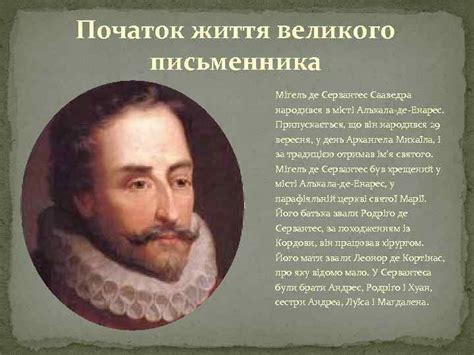 Мігель де Сервантес Сааведра Дон Кіхот