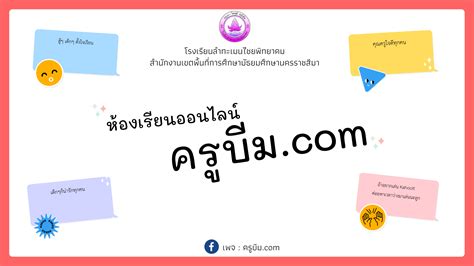 สภานักเรียนโรงเรียนชุมพวงศ สภานักเรียนโรงเรียนชุมพวงศึกษา