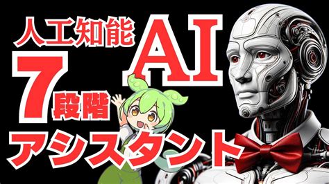 【人工知能解説】aiエージェントの進化：未来を変える7つのタイプ Youtube