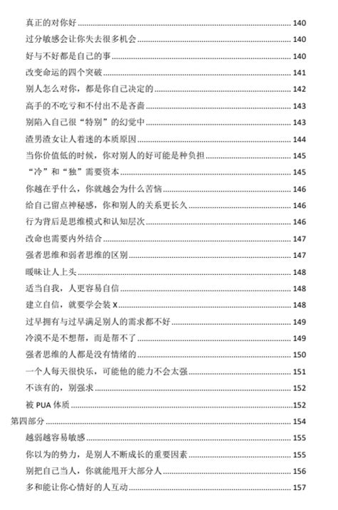 醒与悟pdf高清版 无水印 恋爱资源网