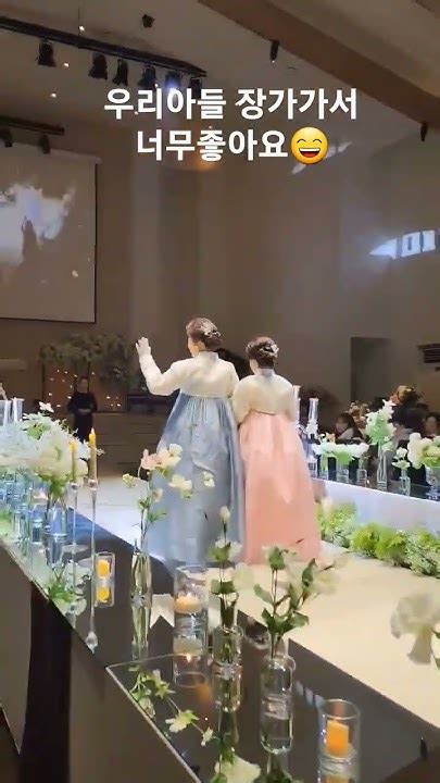 아들이 결혼해서 신이난 신랑 어머니😁😁😁🎉 구독👍 Youtube