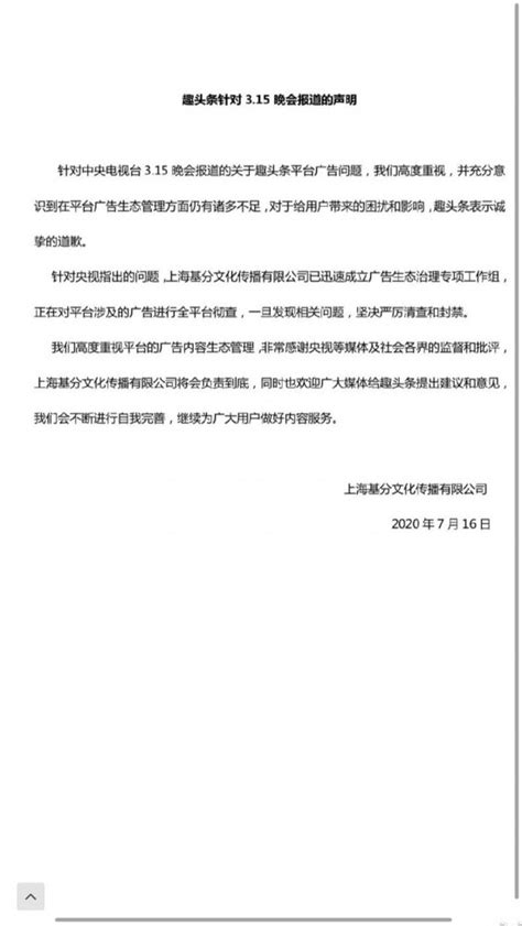 趣头条回应平台广告虚假、涉赌：管理不足严厉清查 经济·科技 人民网