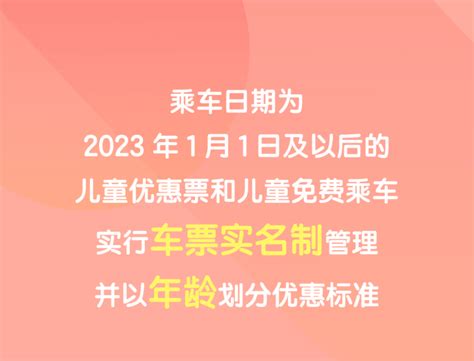 中国铁路：2023年1月1日起 购买儿童票有新变化！凤凰网湖北凤凰网