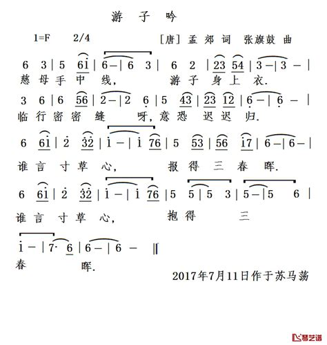游子吟简谱 唐 孟郊词 张旗鼓曲 简谱大全 曲谱大全