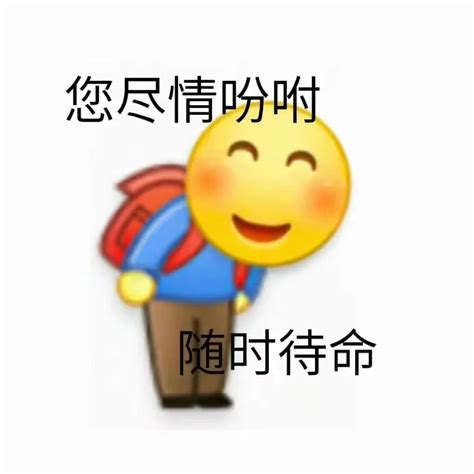 打工人表情包 知乎