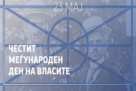 Национален ден на Власите Civilmedia