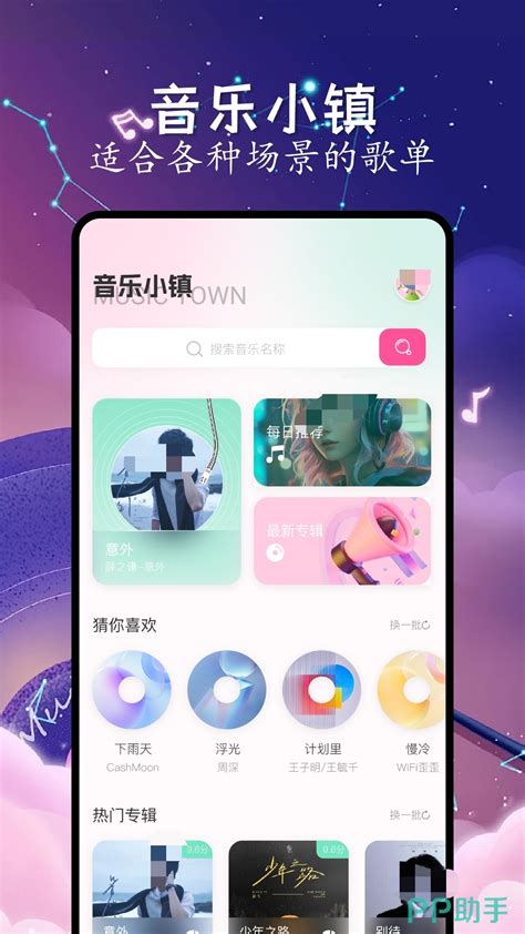 音乐软件免费听歌哪个好用 高质量的听歌软件推荐25pp