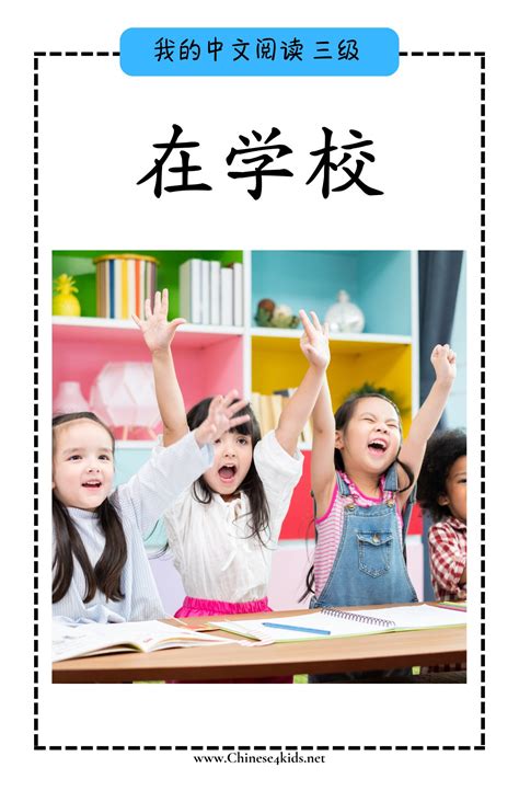 Chinese Reading Book Level C In The School