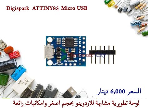 Digispark Attiny85 Micro Usb S5 010575 Electronic City المدينة
