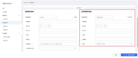 自建oracle迁移至自建postgresql 云迁移服务cms 用户指南 数据库迁移服务模块 数据传输 数据迁移 任务创建 自建oracle为源的迁移任务配置 天翼云