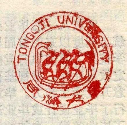 同济大学校徽 百度百科