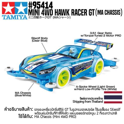 Tamiya 95414 132 Mini 4wd Hawk Racer Gt Ma Chassis Th