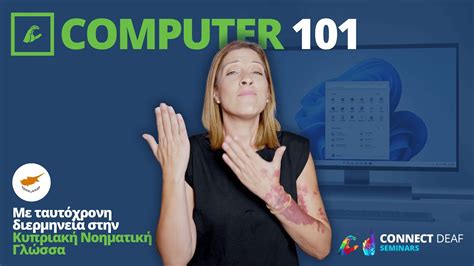 Computer 101 Youtube