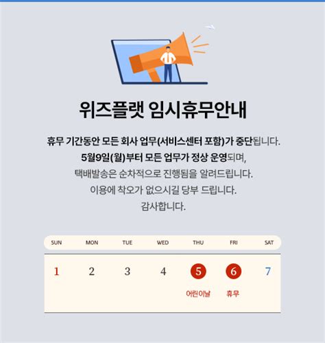 임시휴무 안내하여 드립니다 Wizplat