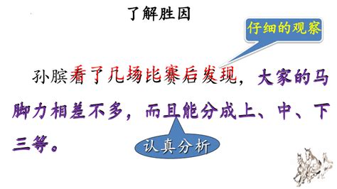 16田忌赛马课件 共17张PPT 21世纪教育网 二一教育