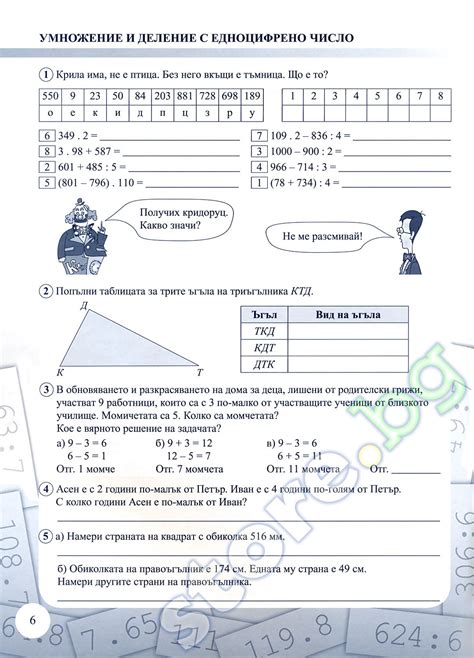 Store Bg Аз мога Задачи по математика за 4 клас Здравка Новакова помагало