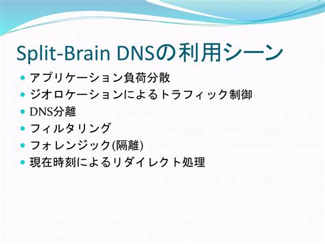 Understanding Split Brain DNS PPTX