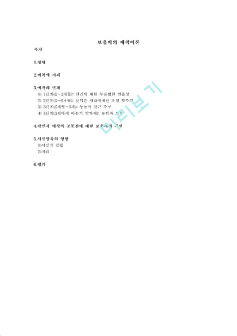 보울비의 애착이론 Up Lb 애착이론 보울비의 애착이론 보울비의 애착이론 Cyclone Solution Cyclone Solution