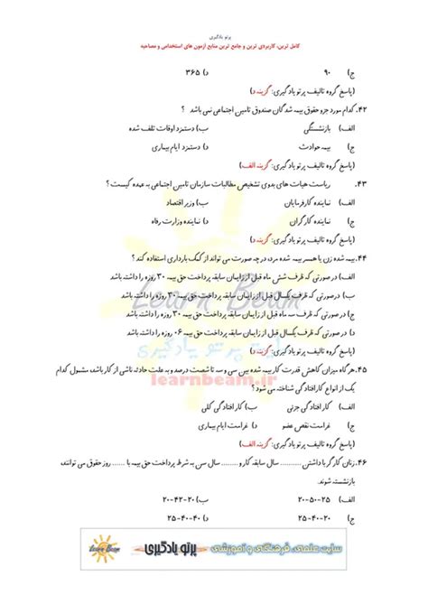 تست منابع تخصصی کارشناس امور بیمه ای آزمون استخدامی بیمه دانا پرتو یادگیری «پرتو پی دی اف
