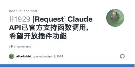 Request Claude Api已官方支持函数调用，希望开放插件功能 · Issue 1929 · Lobehublobe