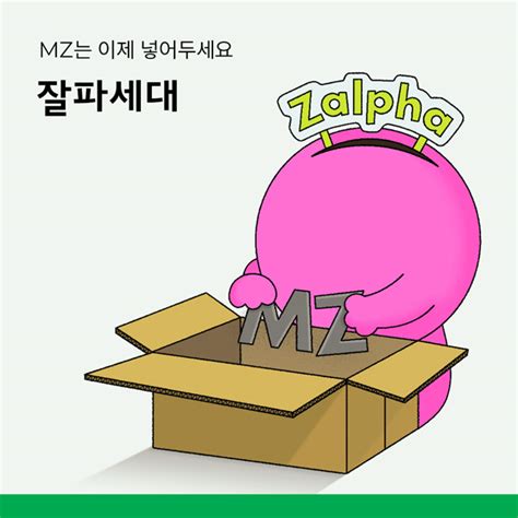 [잘파세대] Mz는 이제 넣어두세요 탐방 Tambang 머물거나 떠나거나 N지선다