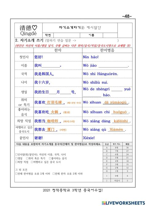 2학기 중국어 말하기 수행평가 연습 질문 3451340 Qhuizhen11 Live