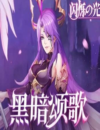 闪烁之光暗系阵容搭配 暗系最强阵容2022推荐 灵庆游戏网