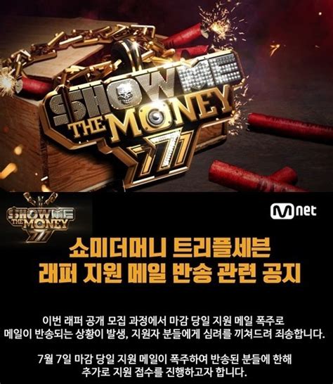 [fn★이슈] ‘쇼미777 지원 폭주에 반송까지 벌써 예고된 신드롬 Fn스타