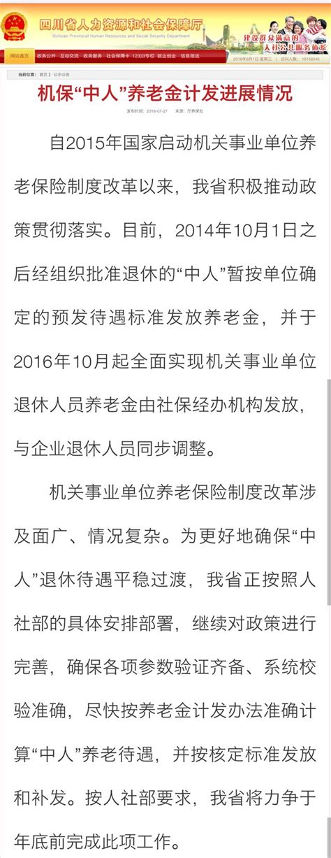 事業單位退休「中人」養老金重新計發，年底前完成，大家高興嗎？ 每日頭條