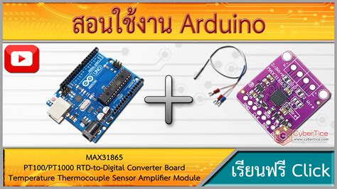สอนใช้งาน Arduino Max31865 Pt100pt1000 วัดอุณหภูมิ Temperature